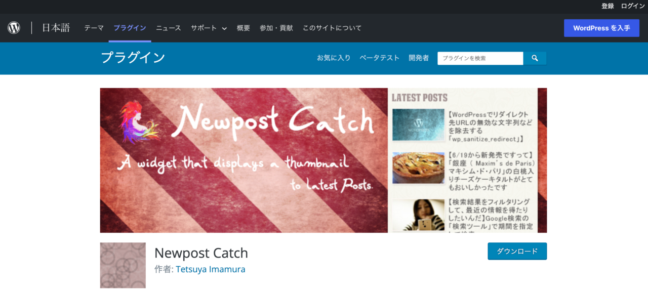 WordPressでお知らせを表示させるプラグインとは？ - WPスグワカ